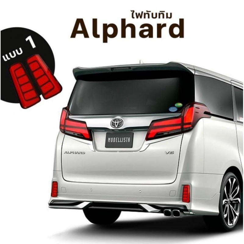 ไฟทับทิมแนวตั้ง LED BAR สำหรับรถ ALPHARD / VELLFIRE